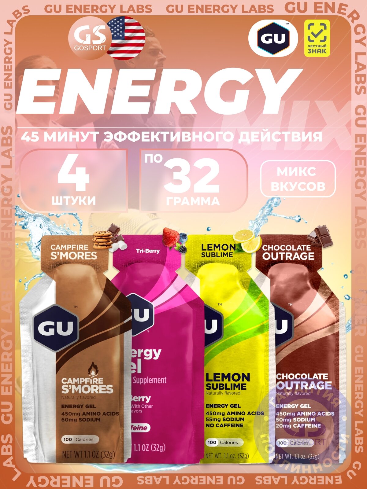 Энергетический гель питьевой GU Energy Labs Gel MIX 4 x 32 г, Микс №26