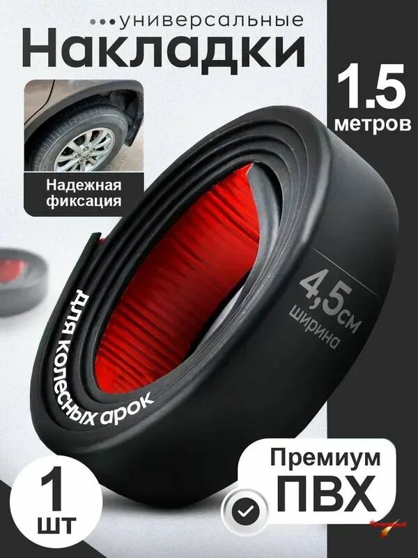 Защита внешних частей автомобиля, 1 шт.