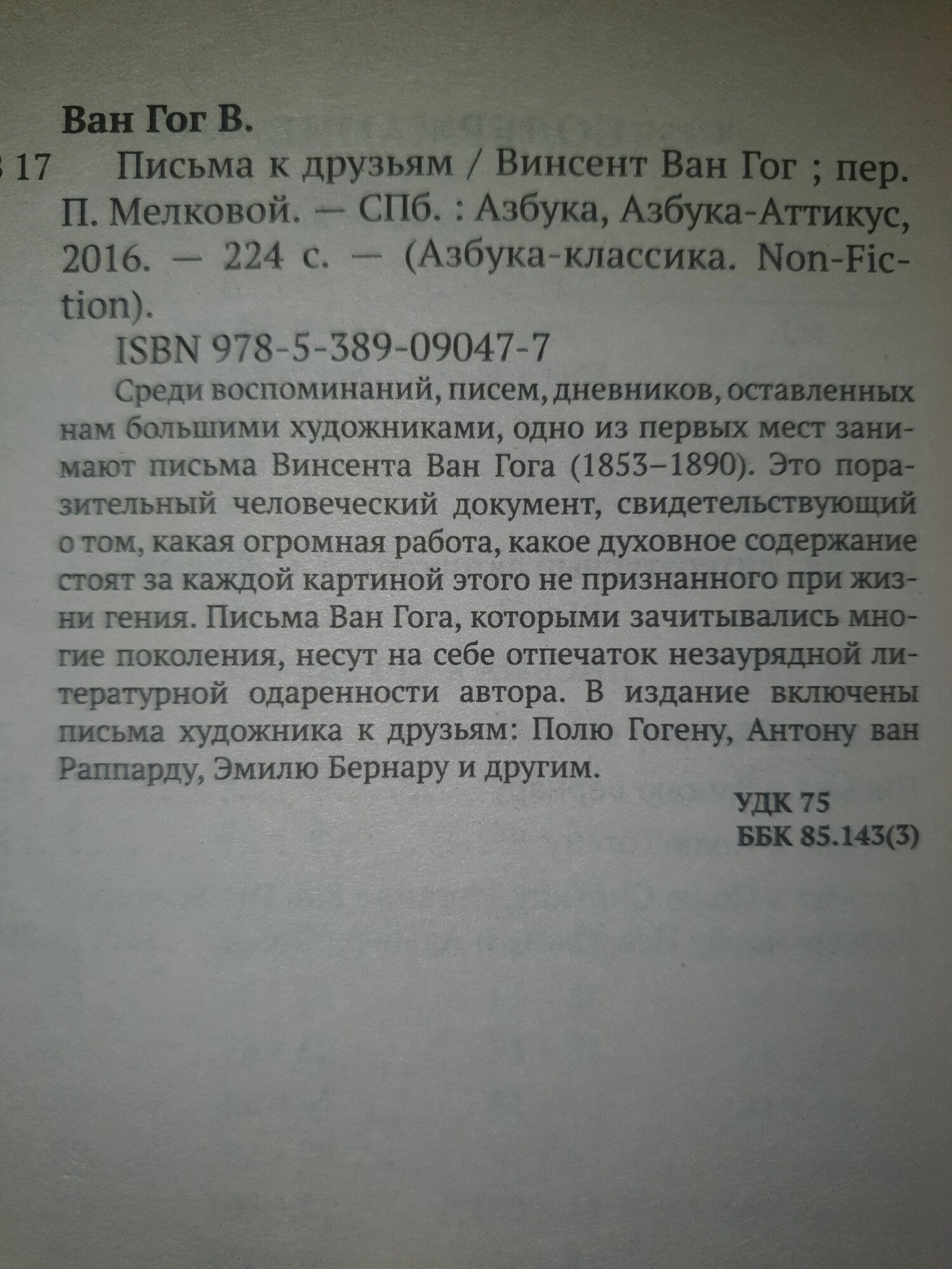 Письма к друзьям — фото 1
