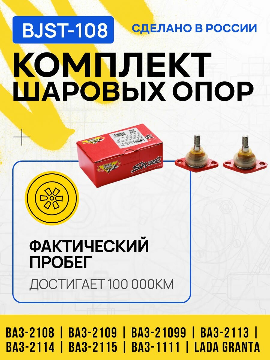 Комплект опор шаровых LADA GRANTA, KALINA, PRIORA, 2108, 2110, ОКА, ИЖ ОДА, DATSUN Mi-Do, On-Do серия "TRS" с крепежом (2 шт.)