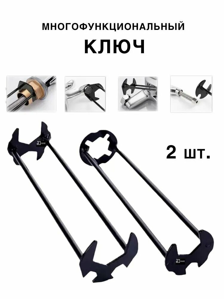 Многофункциональный ключ сантехника