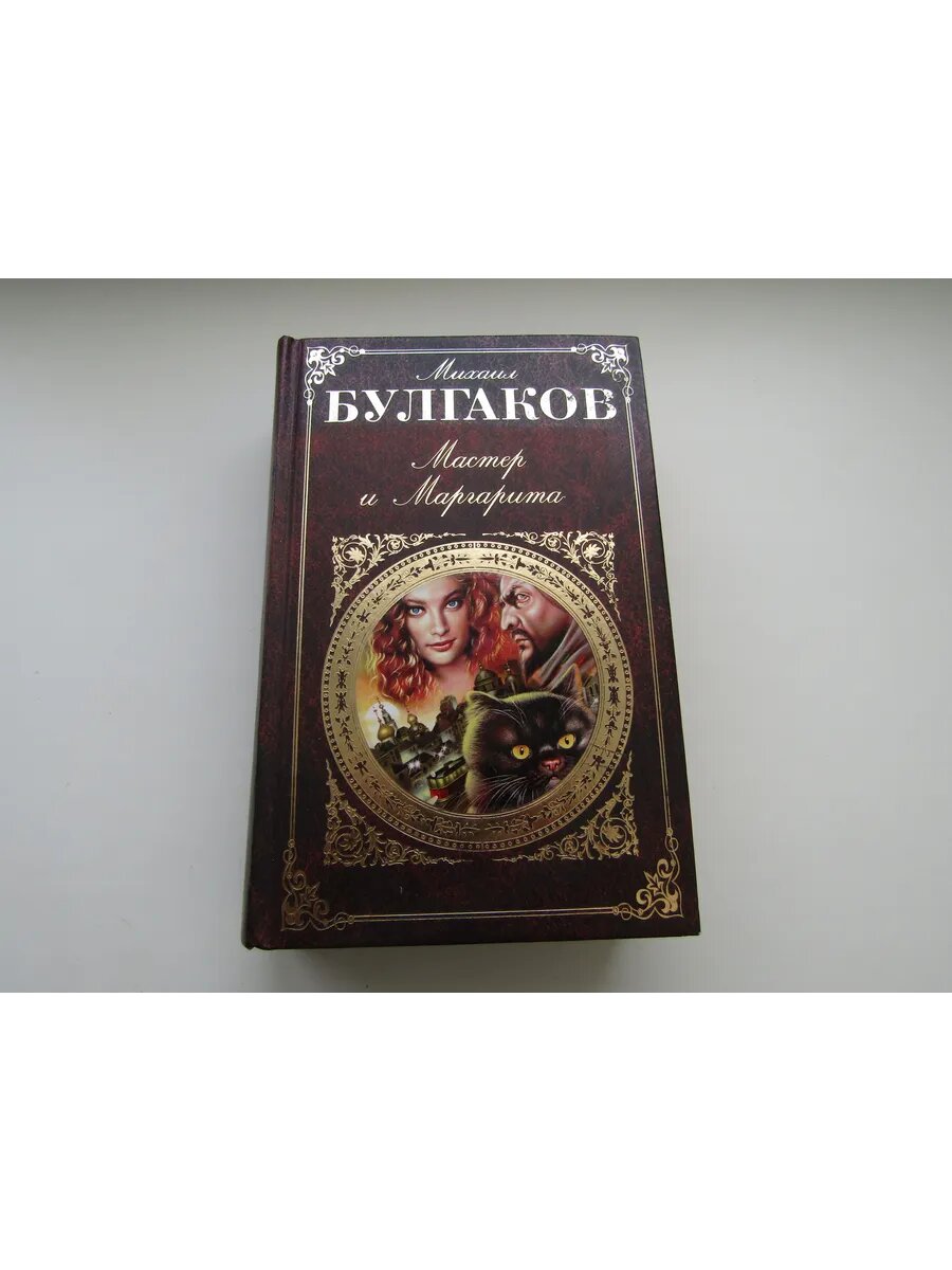 Мастер и Маргарита. Рассказы. Михаил Булгаков
