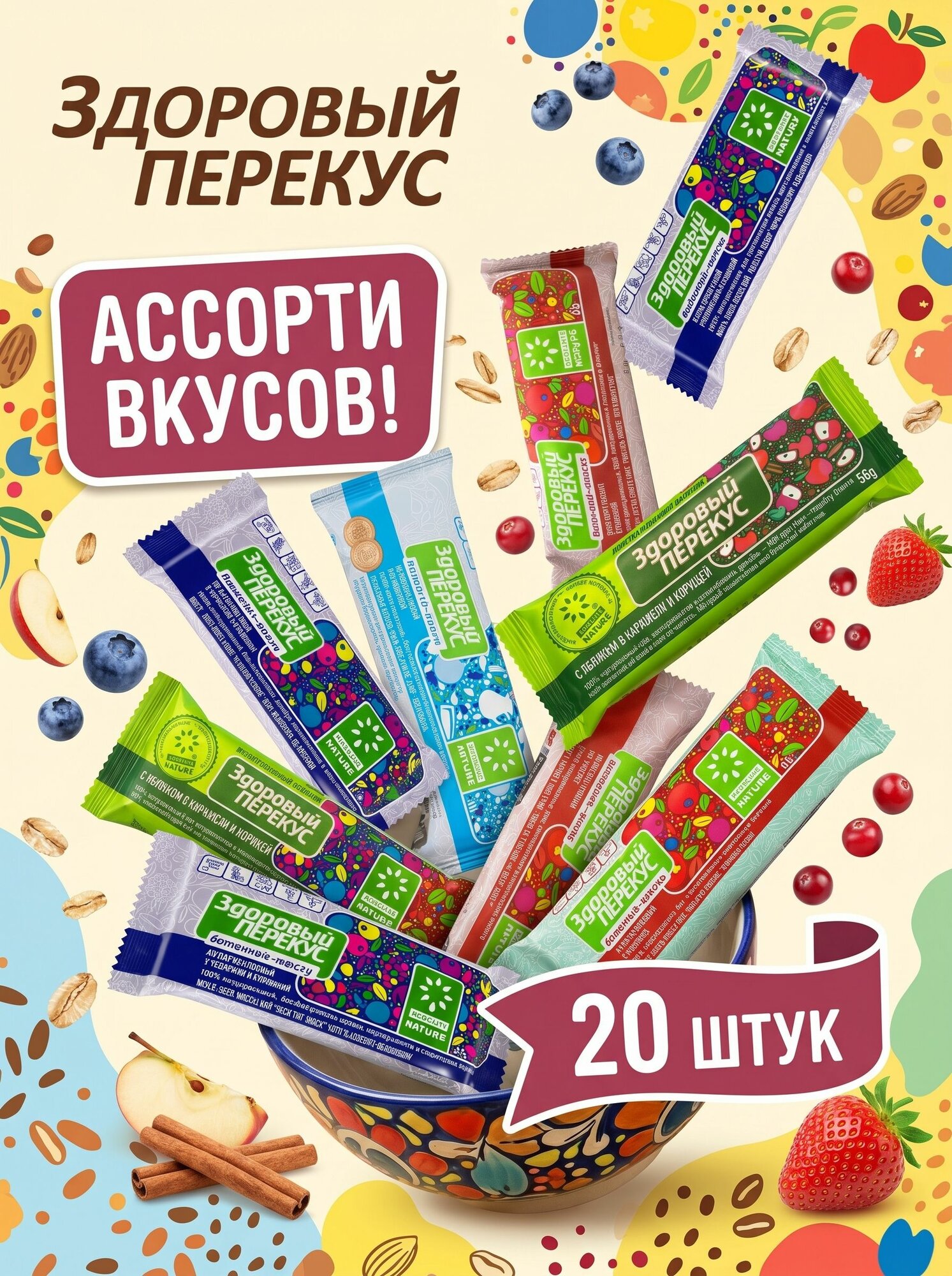Батончик-мюсли "Здоровый перекус" ассорти 20шт.