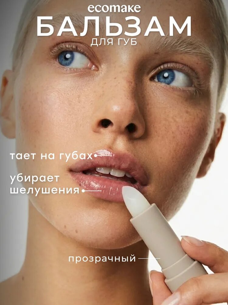 Бальзам для губ увлажняющий питательный
