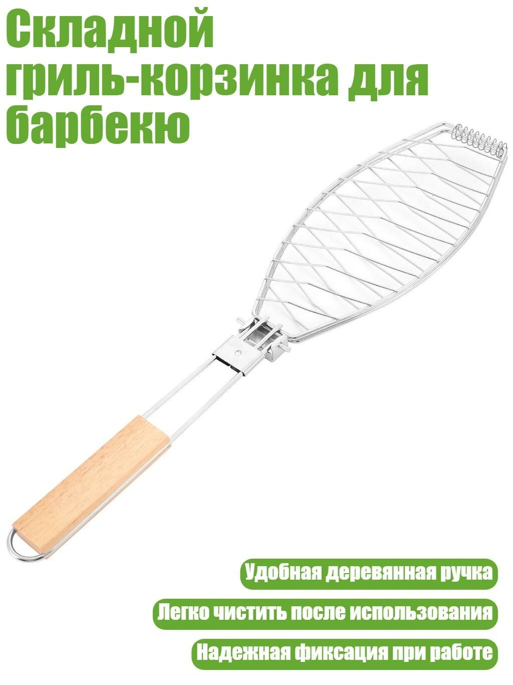 Складной гриль-корзинка для барбекю