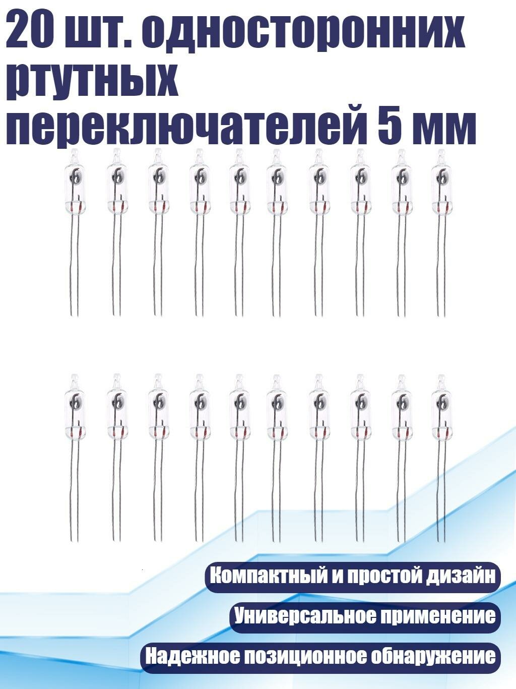 20 шт. односторонних ртутных переключателей 5 мм, Серебро