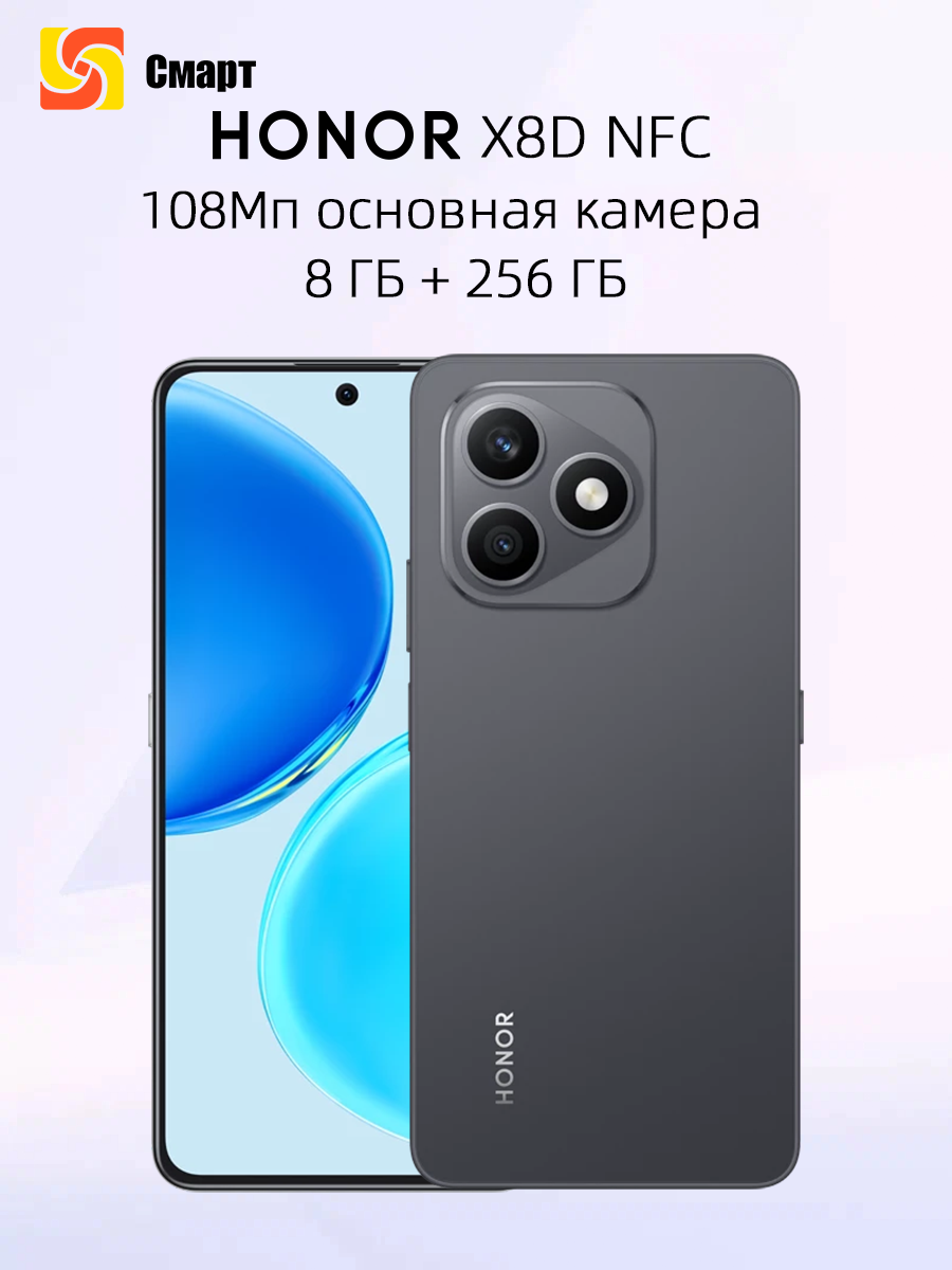 Honor X8d 4G 8 ГБ 256 ГБ Глобальная версия 108 МП Основная камера аккумулятор емкостью 7000 мАч HONOR SuperCharge 45 Вт