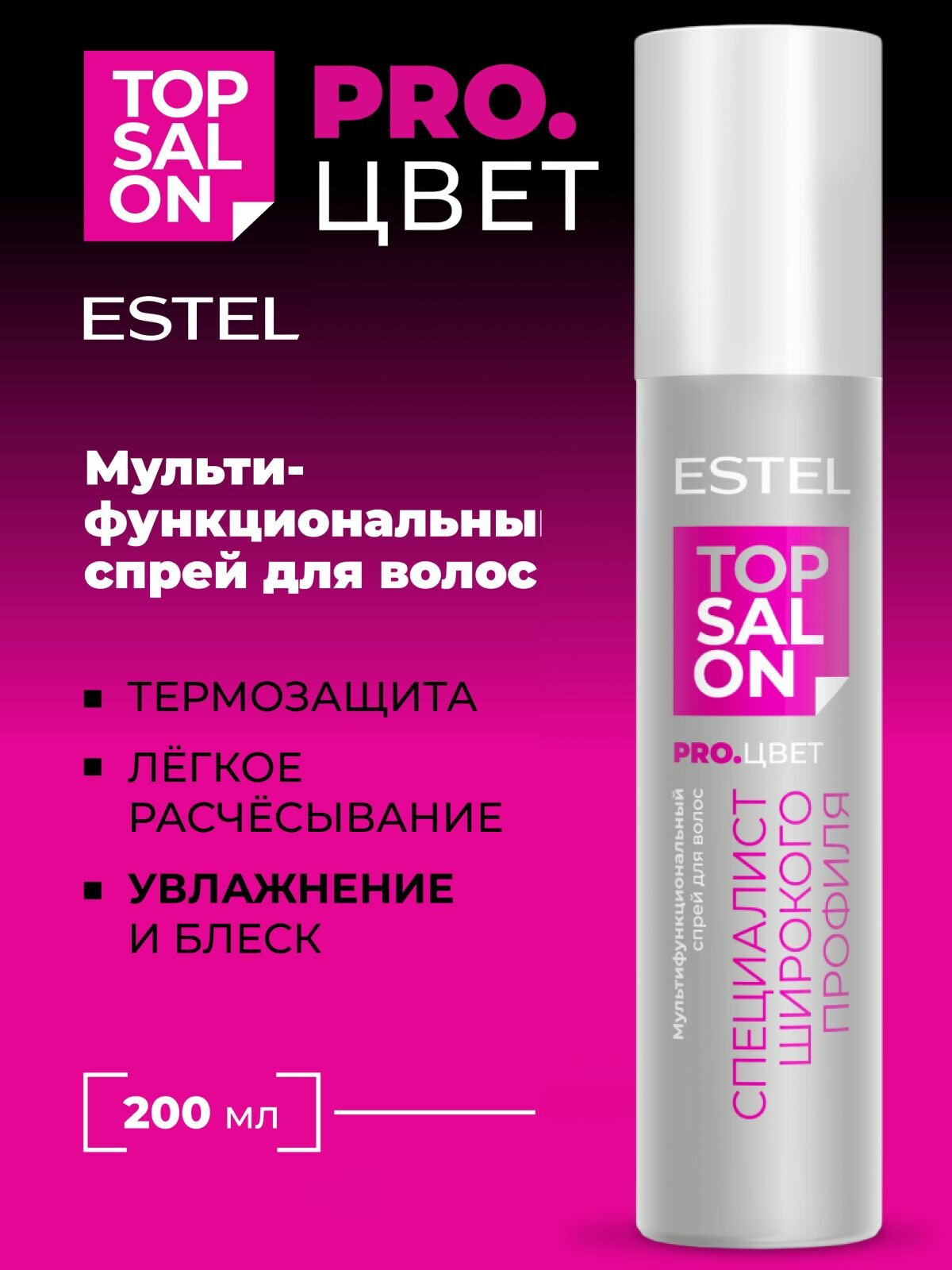 ESTEL PROFESSIONAL Спрей TOP SALON PRO. Цвет для окрашенных волос термозащита/защита цвета/легкое расчесывание 200 мл
