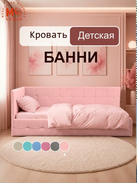 Кровать детская М-Стиль " Банни" 200х90 см, нежно-розовая, с ортопедическим основанием и ящиками для хранения