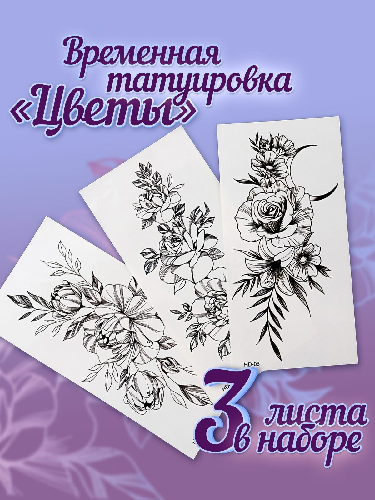 Временная переводная татуировка Цветы, Роза, переводка набор 3 шт. временная татуировка переводная татуировка наклейка тату