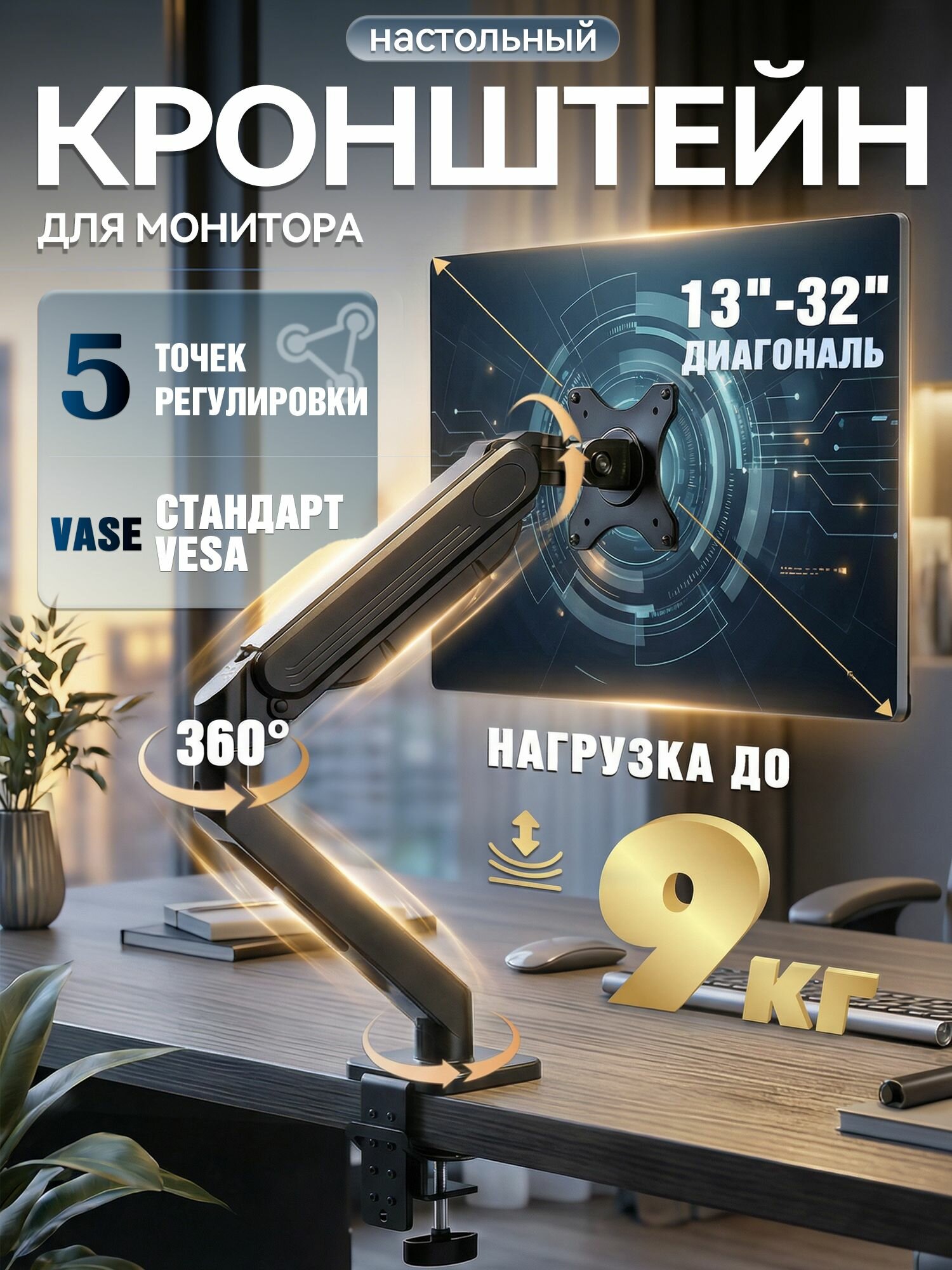 Кронштейн для монитора настольный 13-32 дюймов, черный / подставка под монитор до 9кг