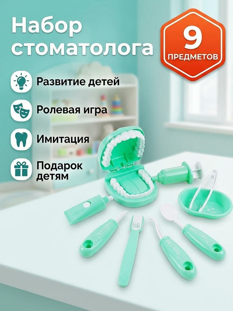 Игровой домик Маленький стоматолог для раннего развития