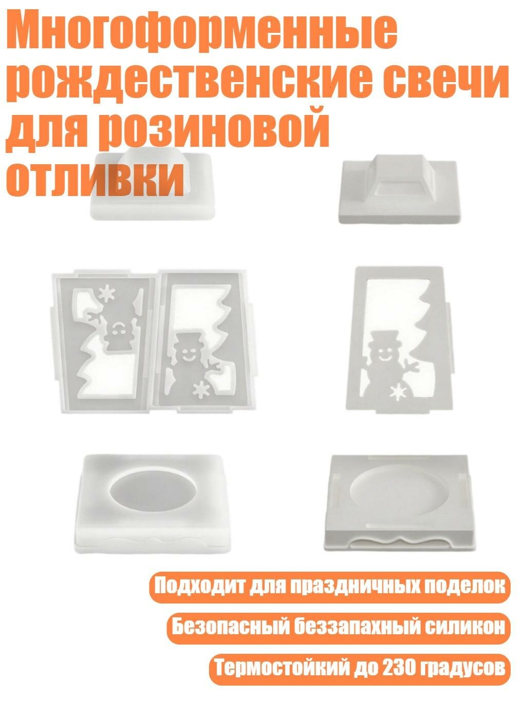 Многоформенные рождественские свечи для розиновой отливки, Снеговик