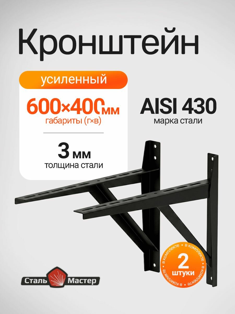 Опорный кронштейн нерж 3 мм (усиленный)