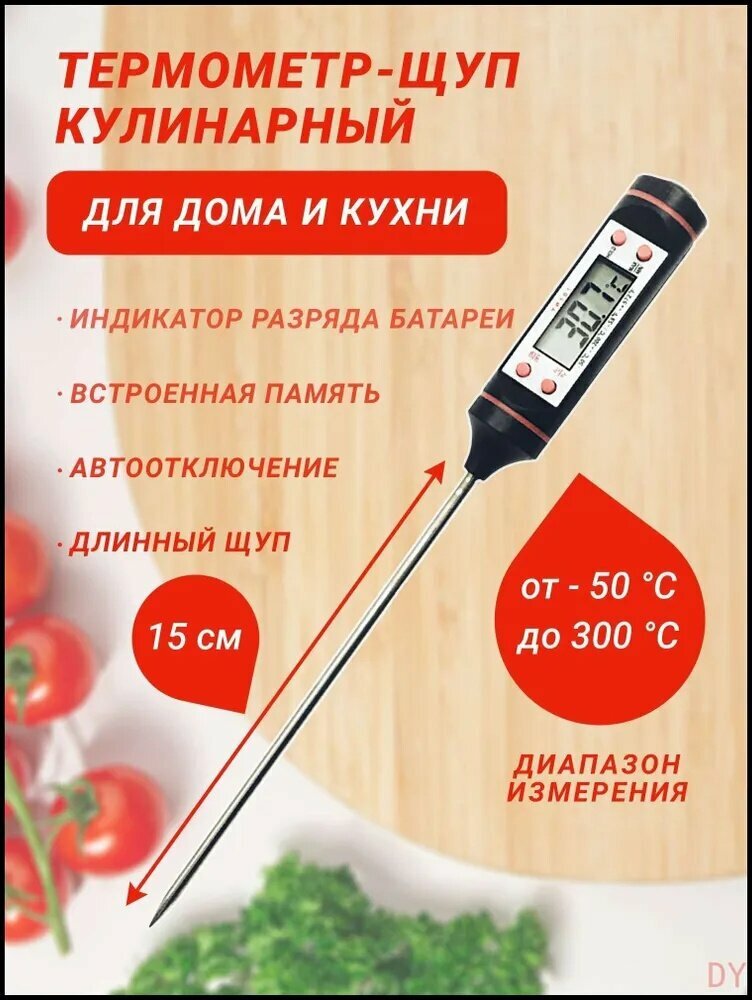 Кулинарный термометр