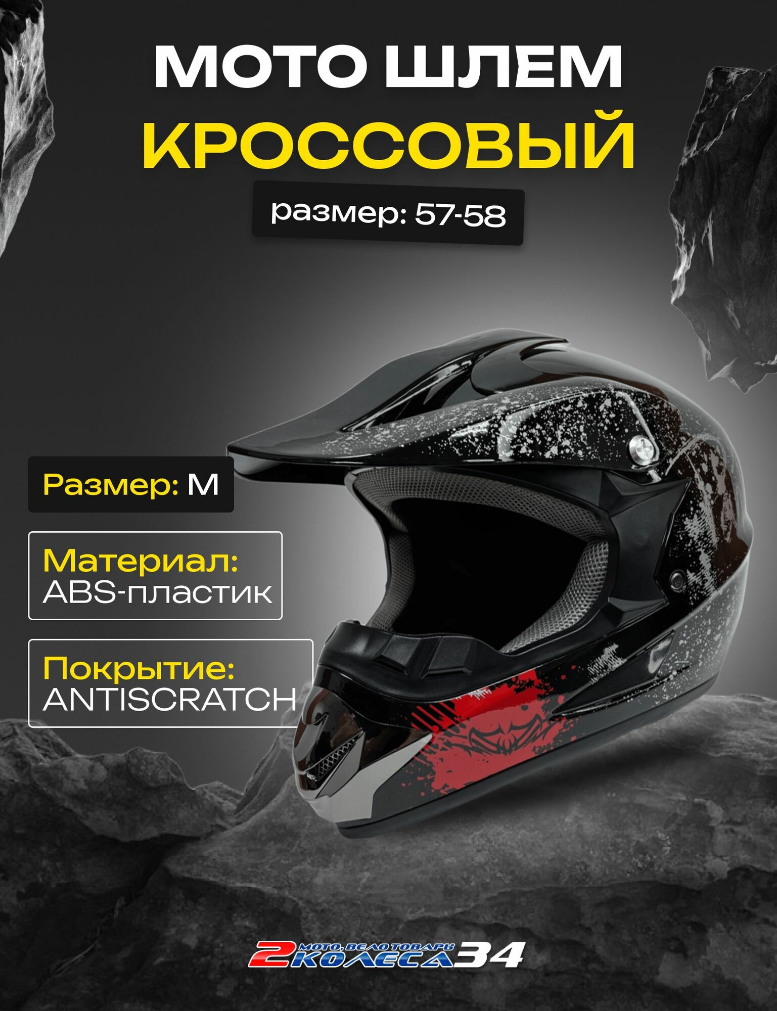 Шлем защитный, велосипедный, электро самокатный, кроссовый, 125, M, Panther, черный глянец, (257)