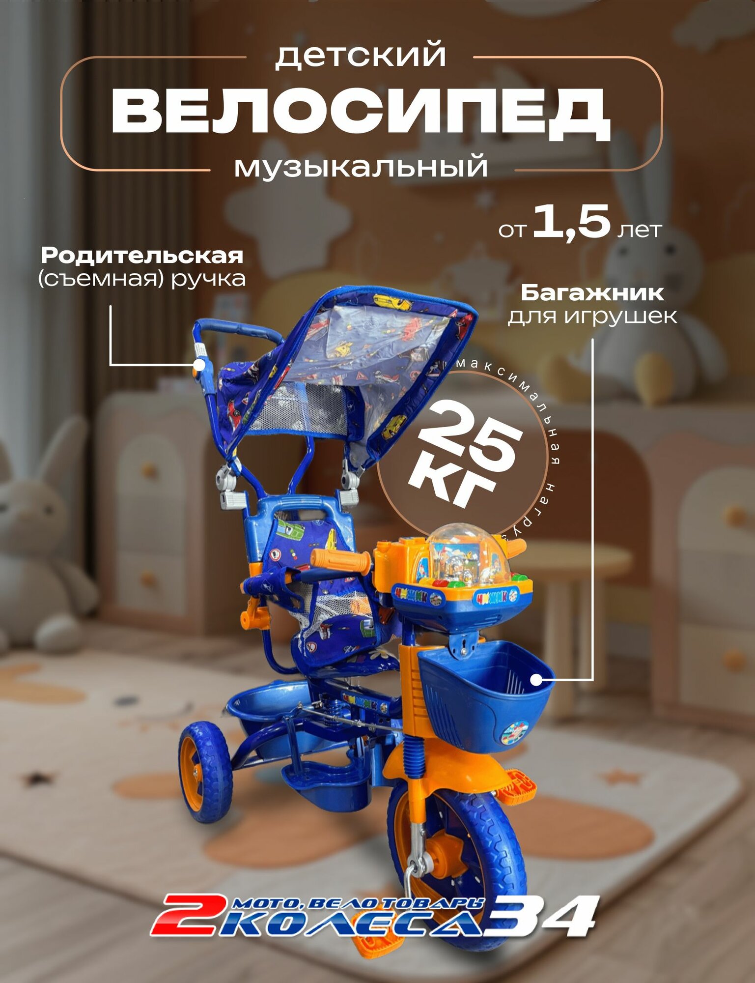 Велосипед детский трёхколёсный каталка с ручкой ТТ07 со, муз. панель, сине-оранжевый