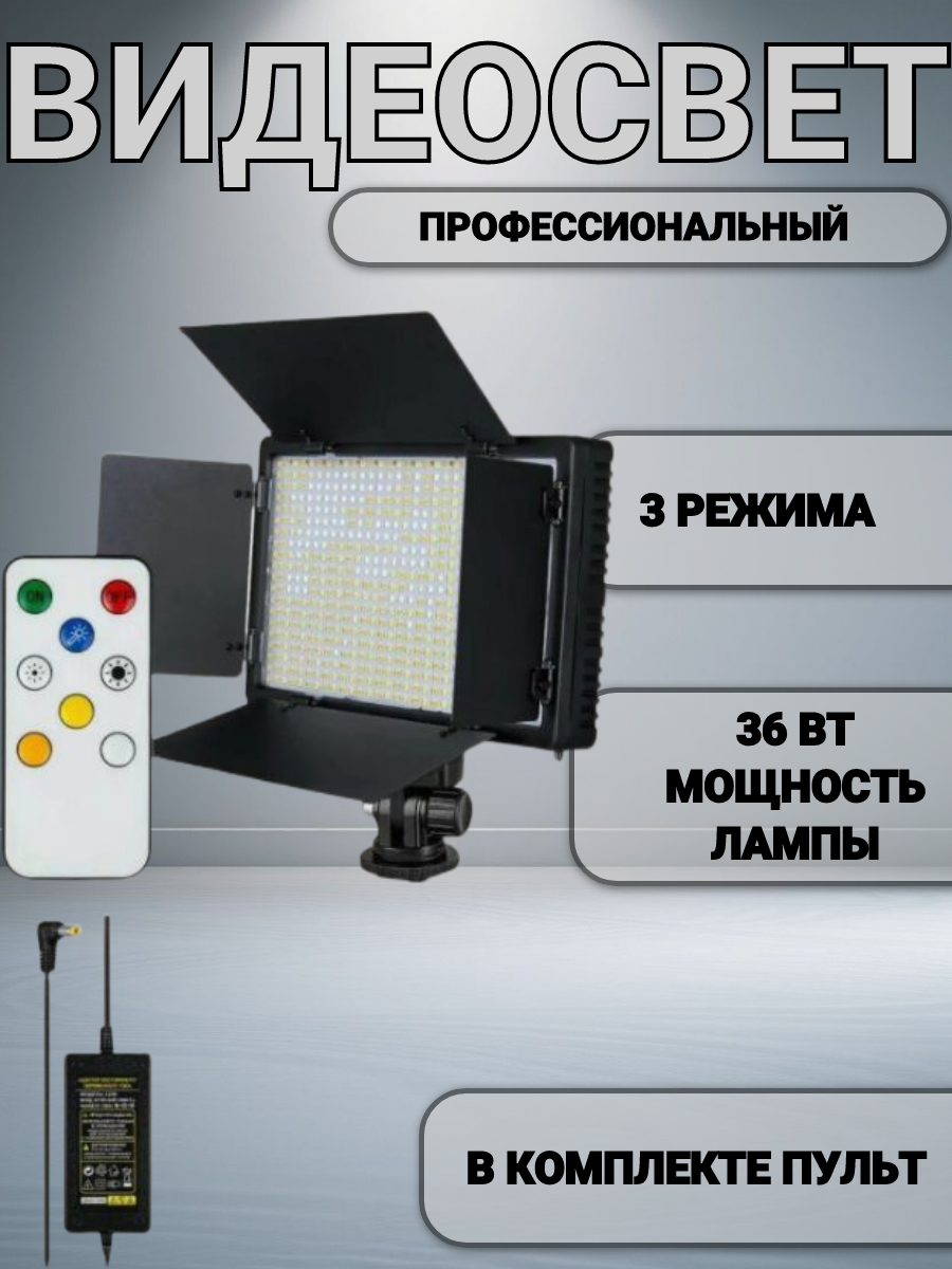 Видеосвет белый свет, лампа для фото и видео для съемки, Светодиодная панель