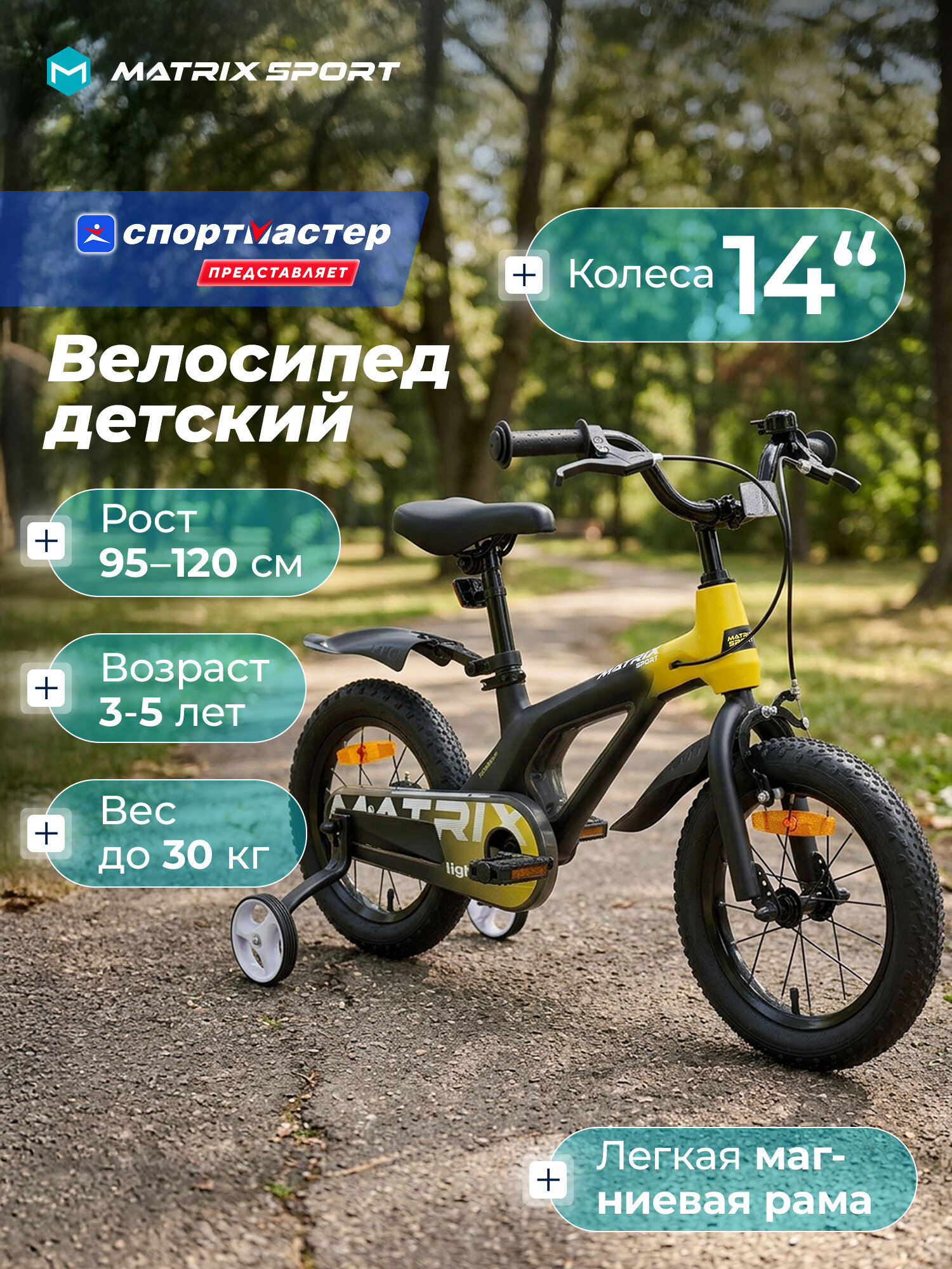 Велосипед для мальчиков Matrix Lighty 14"
