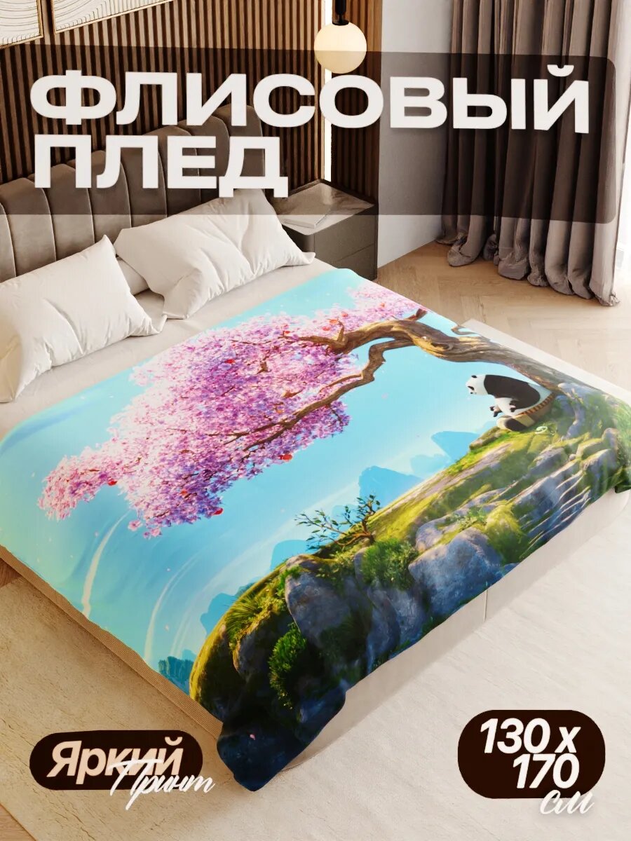 Плед флисовый 130х170 см мягкий теплый покрывало для дома