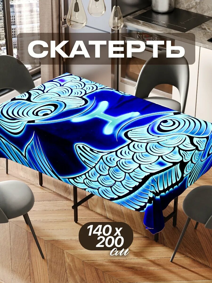Скатерть на стол 140х200 текстильная для кухни дома