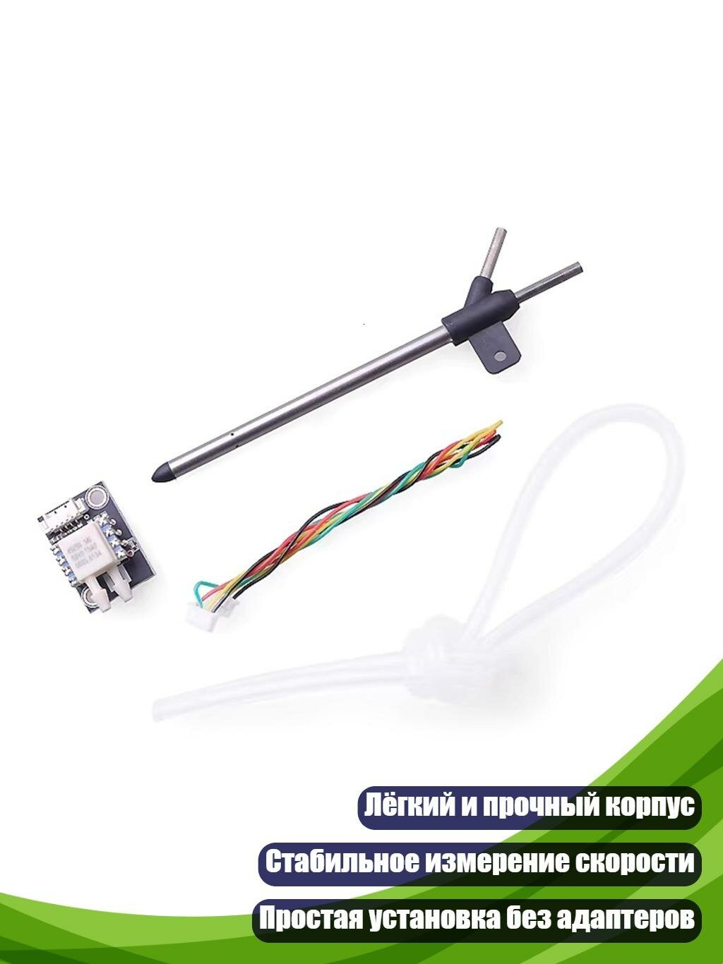 Цифровой дифференциальный трубка Пито, Нейлон