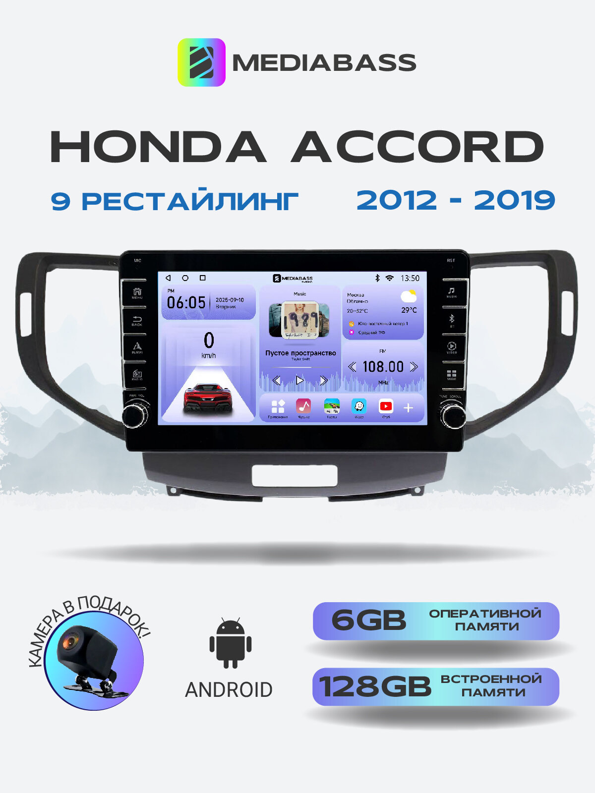 Магнитола для Honda Accord 9 (2012-2019). Андроид магнитола, 6/128ГБ. Хонда Аккорд