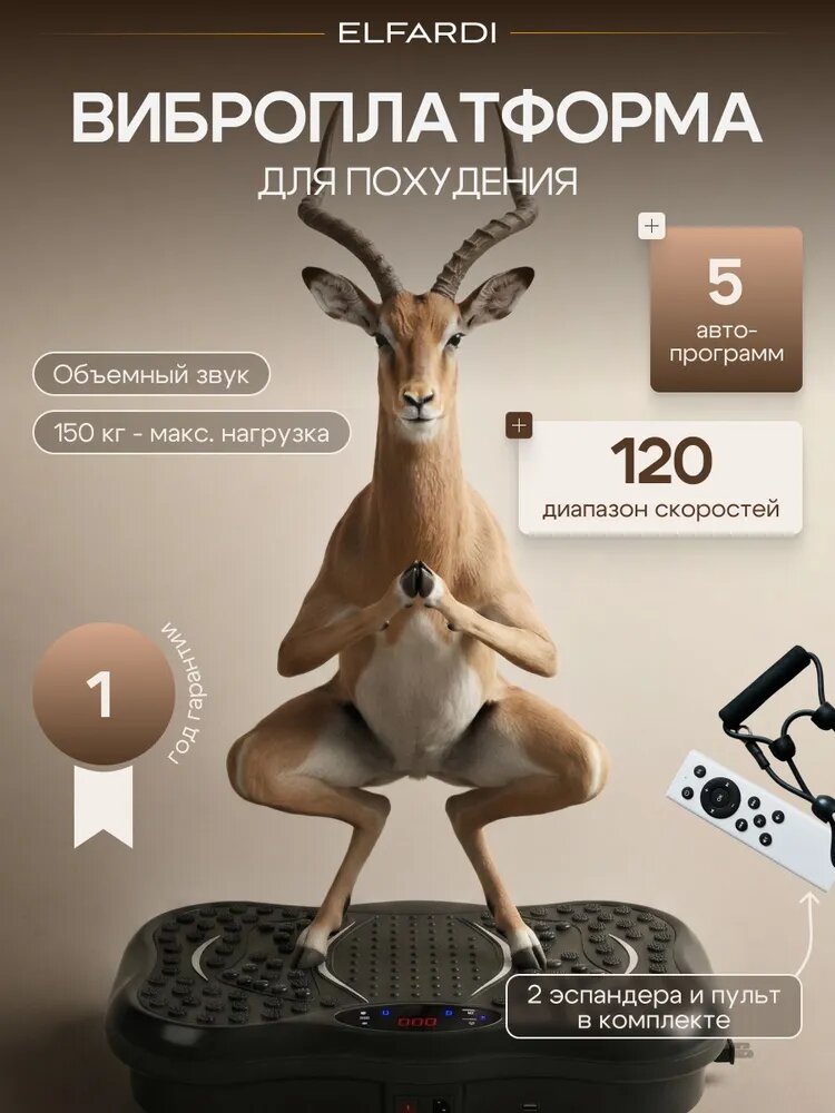 Виброплатформа для похудения, вибротренажер домашний, электрический антицеллюлитный массажер