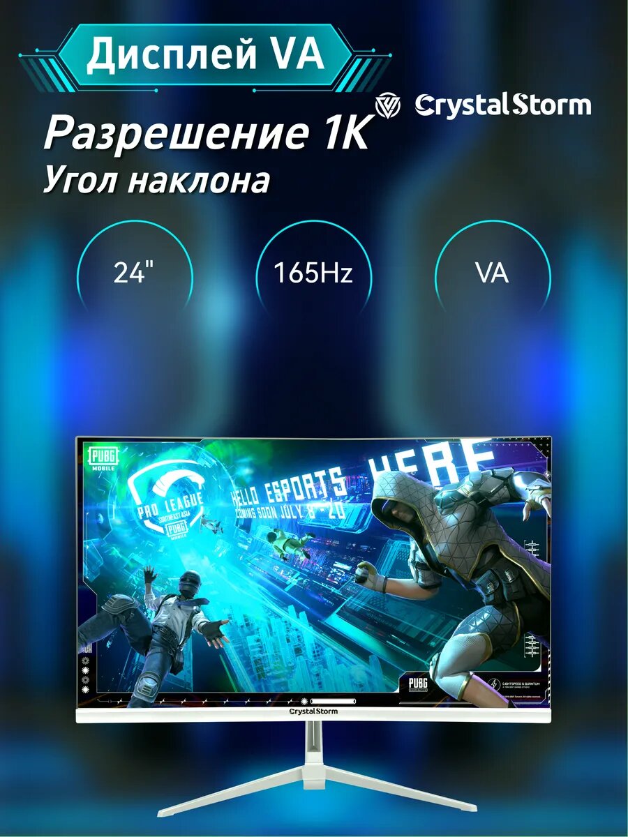 Монитор CrystalStorm, диагональ 24", 1920 x 1080 пикселей, 165Гц, матовый, белый