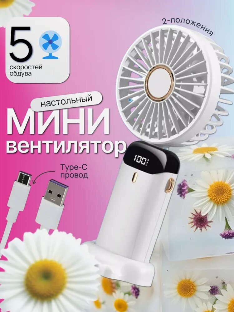 Мини-вентилятор складной с подставкой для смартфона, подвесной