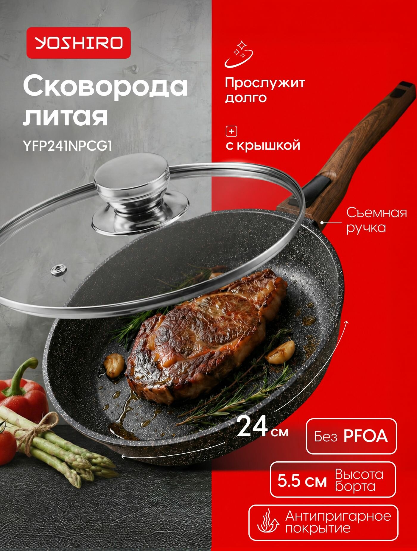 Сковорода с крышкой Yoshiro Эксперт YFP241NPCG1 24 см, со съемной ручкой, глубокая