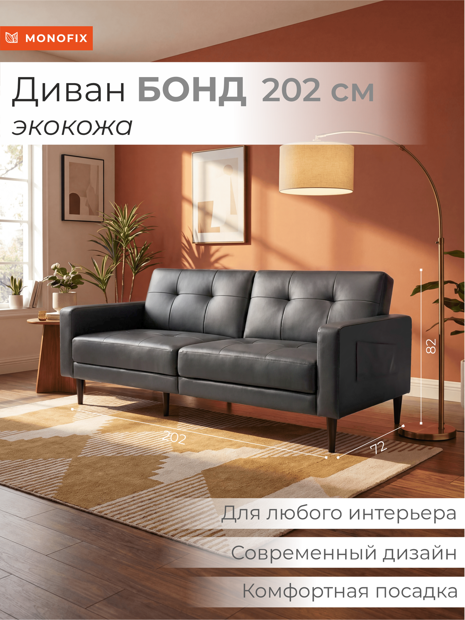 Диван прямой нераскладной MONOFIX BOND 202 см, для дома и офиса, экокожа серый