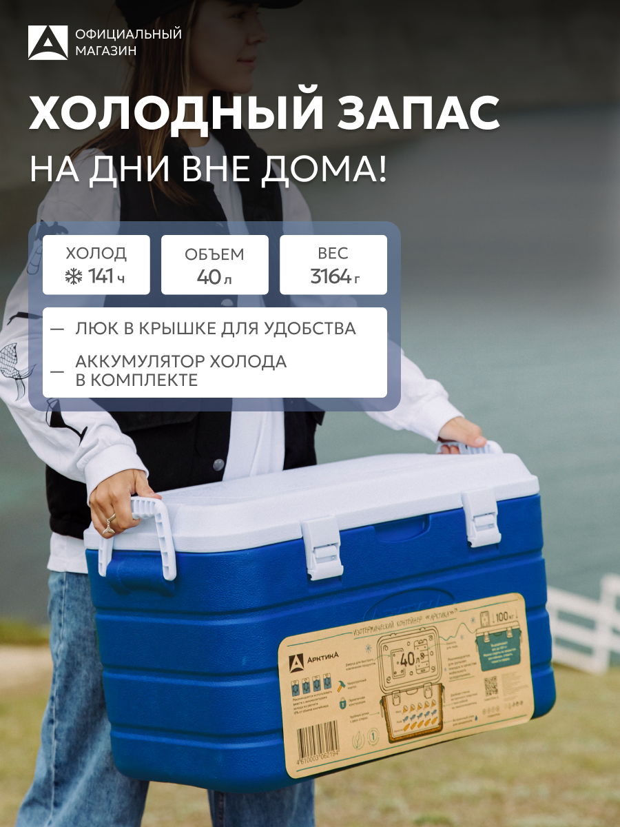 Термоконтейнер 40 л синий Арктика 2000-40 контейнер с ручками