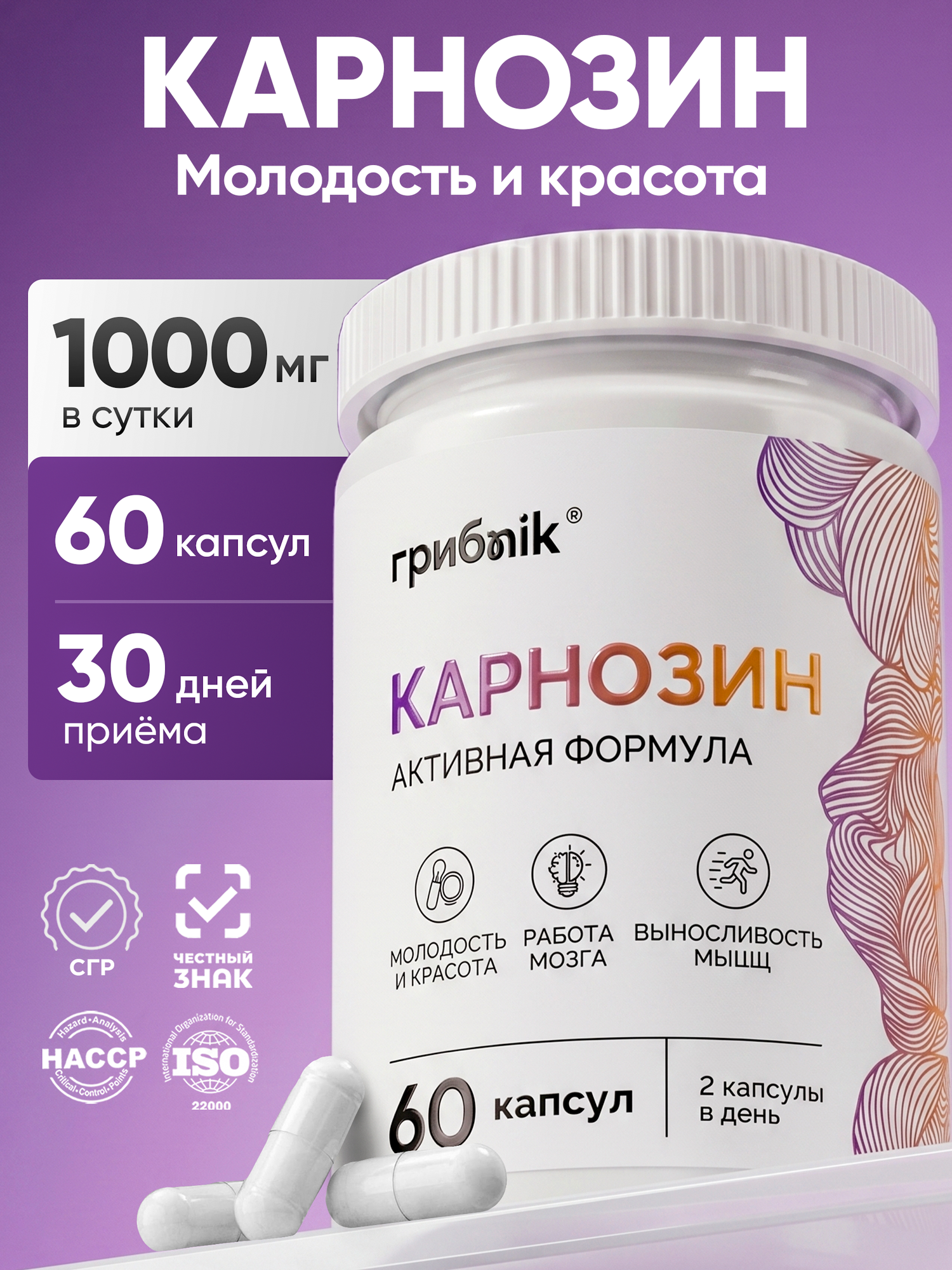 Карнозин 500 мг, антиоксидант, замедление старения, омоложение организма, 60 капсул, грибnik