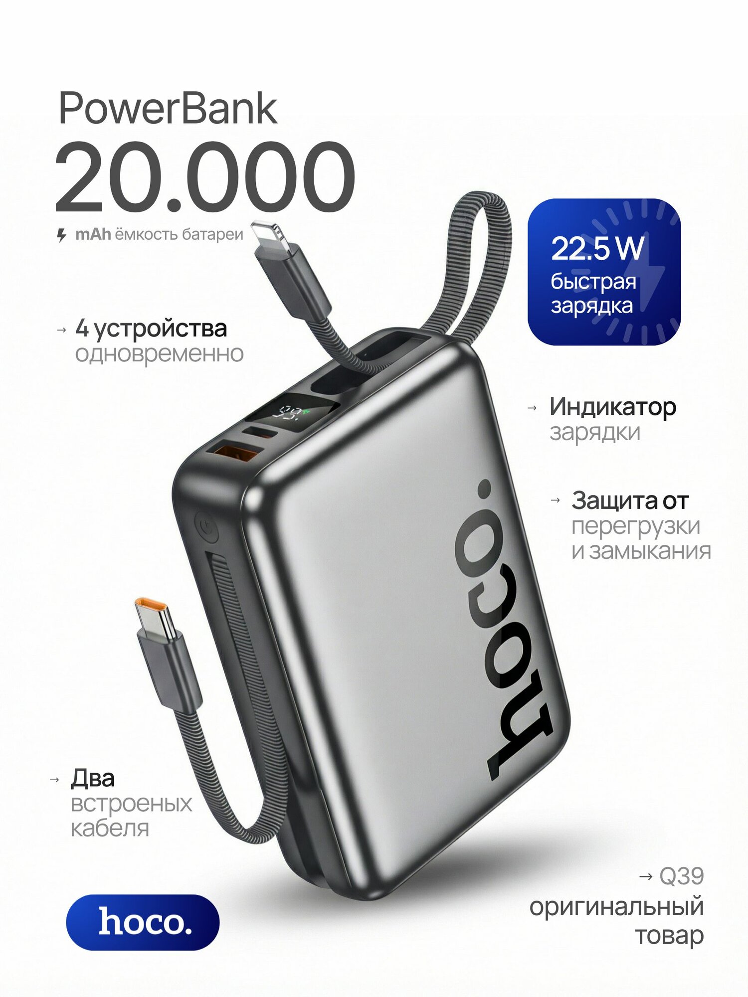 Hoco Внешний аккумулятор, 20000 мАч, 22 Вт, с быстро зарядкой powerbank