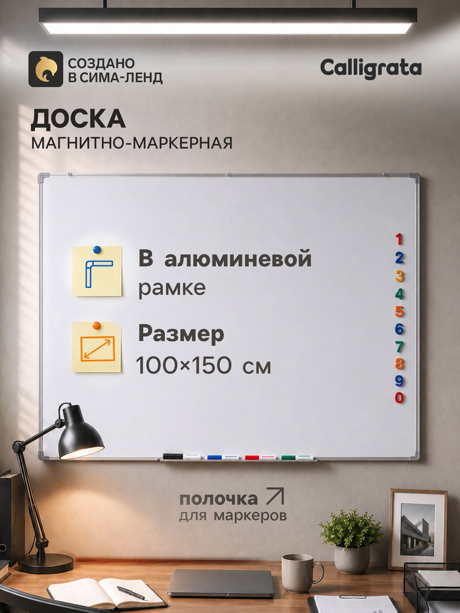 Доска магнитно-маркерная Calligrata, 100×150 см, с полочкой, в алюминиевой рамке