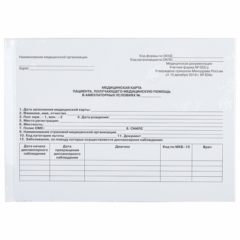 Медицинская карта для взрослого форма №025/у, 144 л, твердая, А5 (218х153 мм), STAFF, 130295, 130295