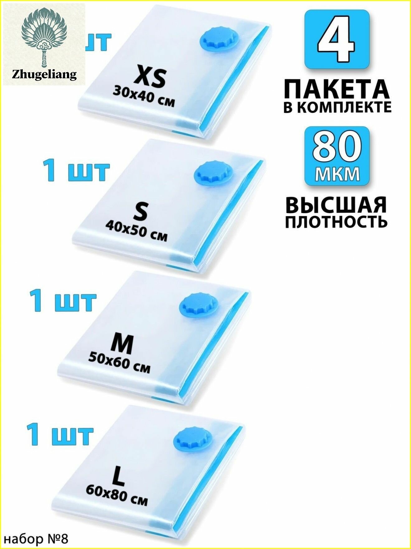 Вакуумные пакеты для одежды 30х40 - 1 шт; 40x50 - 1шт; 50x60 - 1шт; 60x80 - 1шт. С клапаном, для хранения вещей, мешки для игрушек, одеял, с двойным замком. Для дома