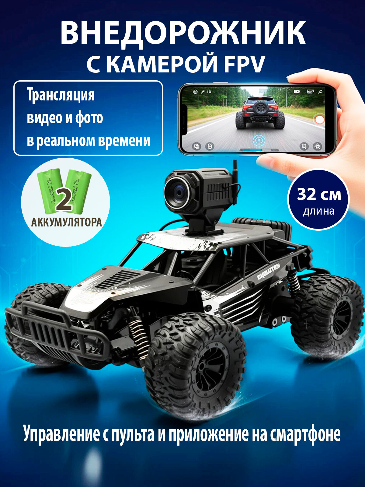 Машинка на пульте управления с камерой FPV Wi-Fi. Два Аккумулятора. Цвет чёрный