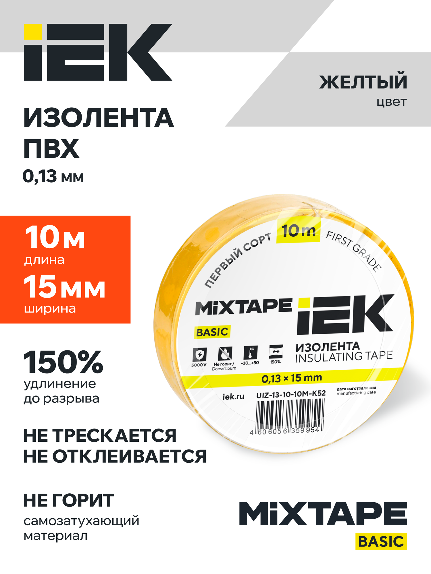 MIXTAPE BASIC Изолента 0,13х15мм желтая 10м IEK