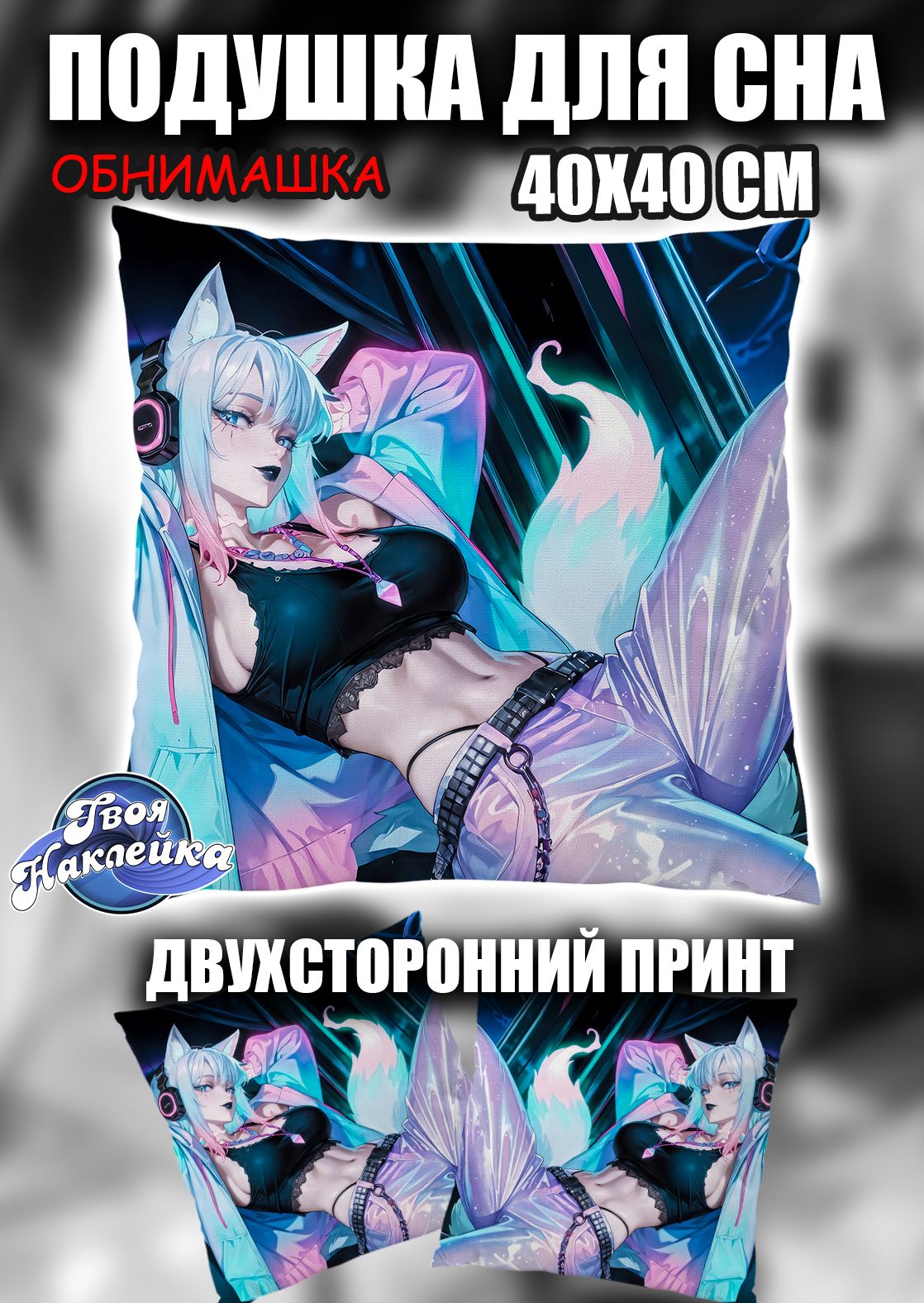 Дакимакура 40*40 подушка Арт