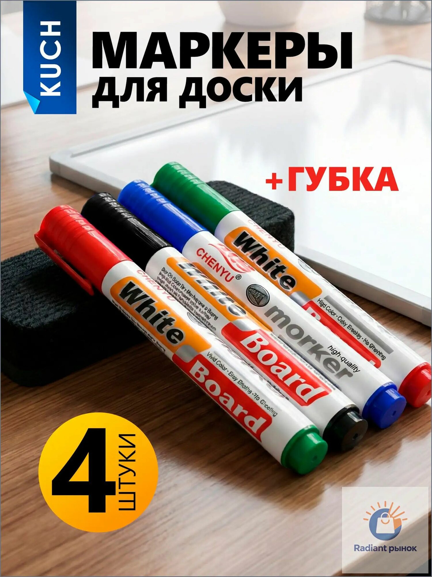 KUCH Маркер Спиртовой, толщина: 4 мм, 4 шт. для магнитно-маркерной доски