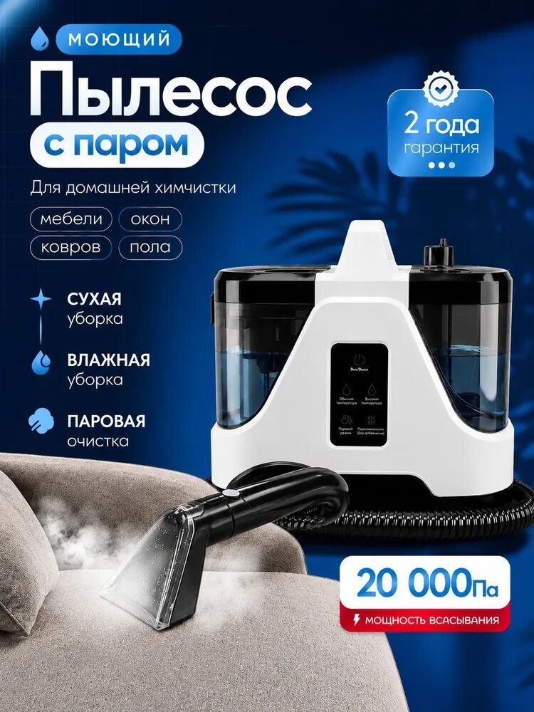 Моющий пылесос Armelona, с функцией пара, для уборки дома, 4 режима, белый, черно-серый