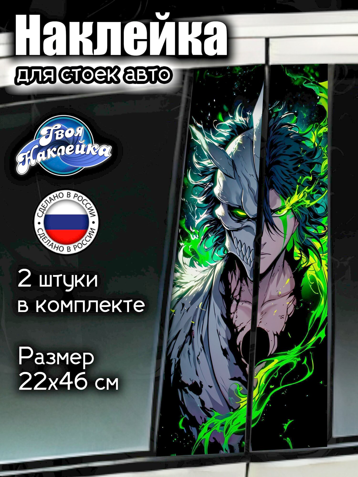 Наклейка на стойки авто Блич / Bleach
