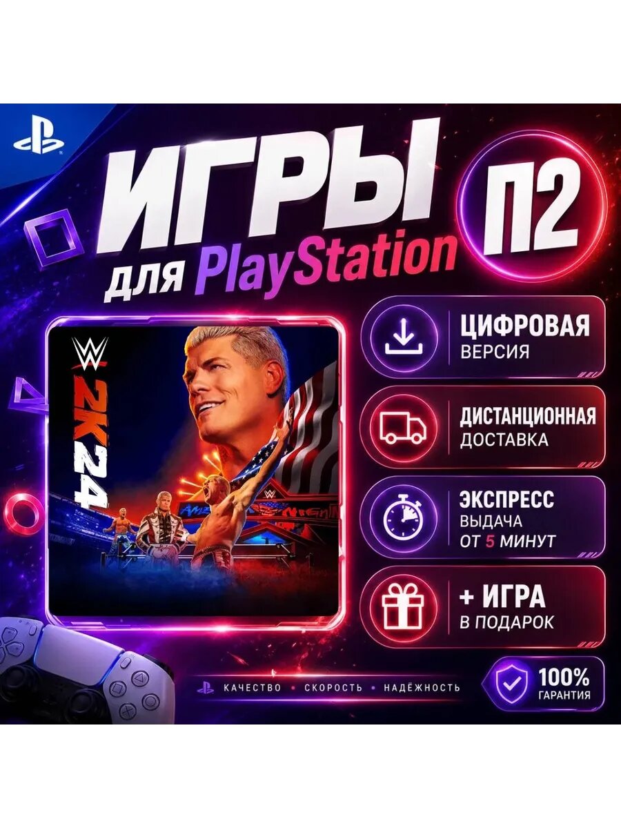 WWE 2K24 PS4 PS5 цифровая версия п2