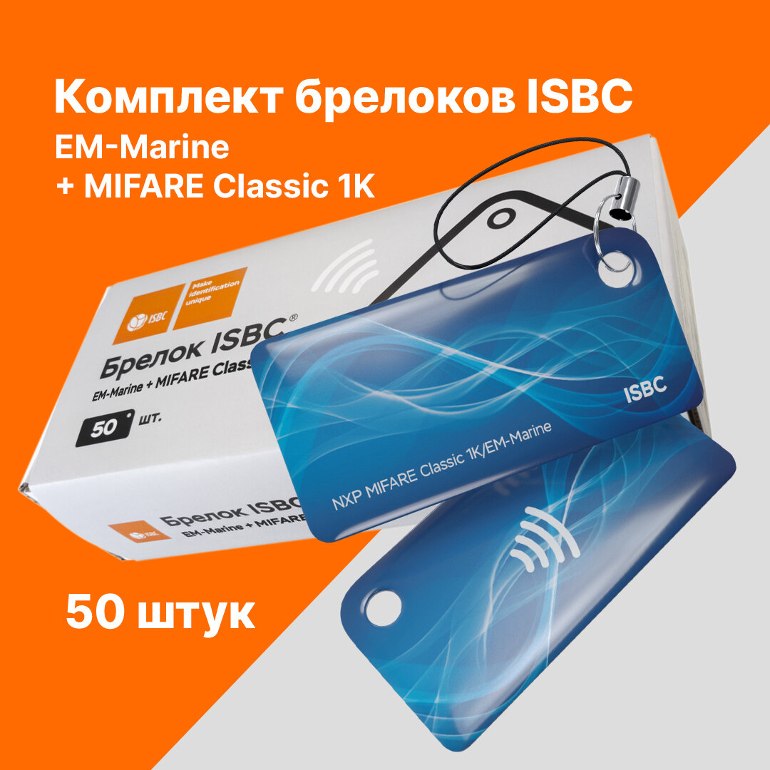 Брелок ISBC EM-Marine + MIFARE Classic 1K «Импульс; Синий», 50 шт, арт. 121-53259