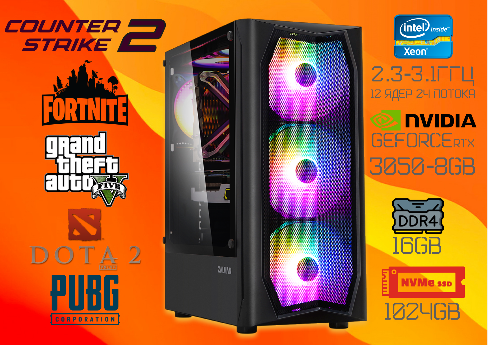 Системный блок, игровой компьютер "Intel Xeon" - 12-ядерный процессор E5 (RTX3050\1Tb\16g)