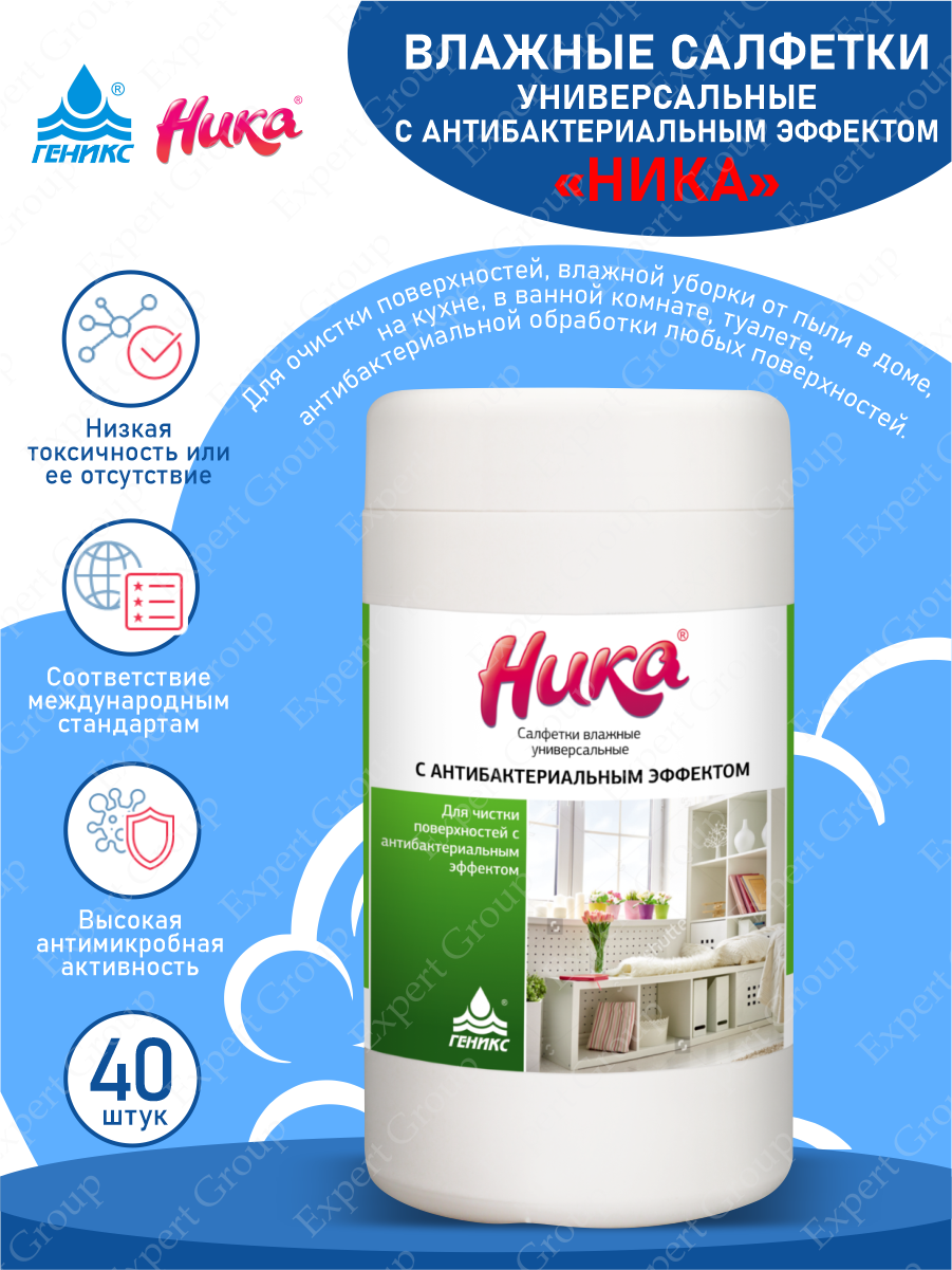 Дезинфицирующие салфетки Ника 40 штук в банке