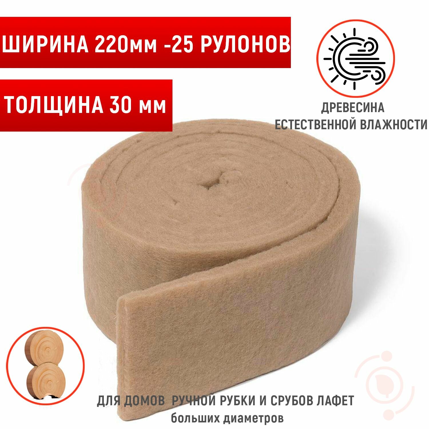 Полиэфирный уплотнитель. Политерм толщина -30 мм , ширина 220 мм . Для ОЦБ больших диаметров , ручной рубке и кело