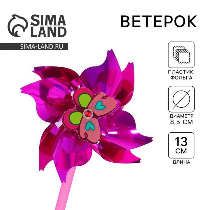 Ветерок Бабочка, фольга, 3 шт.